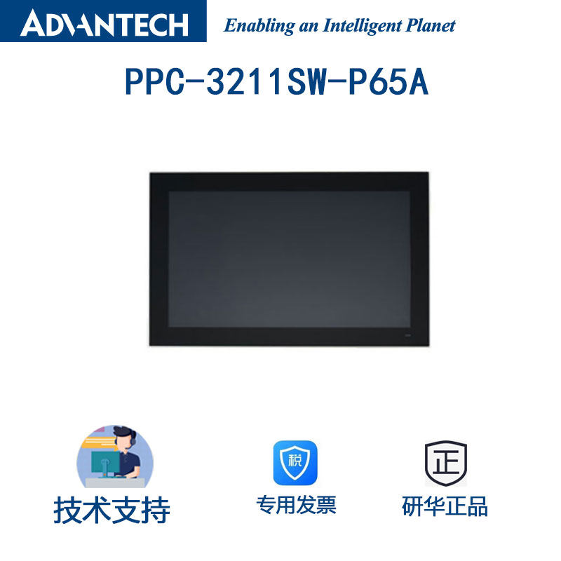 研华PPC-3211SW-P65A 21.5寸无风扇工业平板电脑防护等级IP65正品_虎窝淘