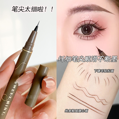 超细头眼线液笔极细画下睫毛下至