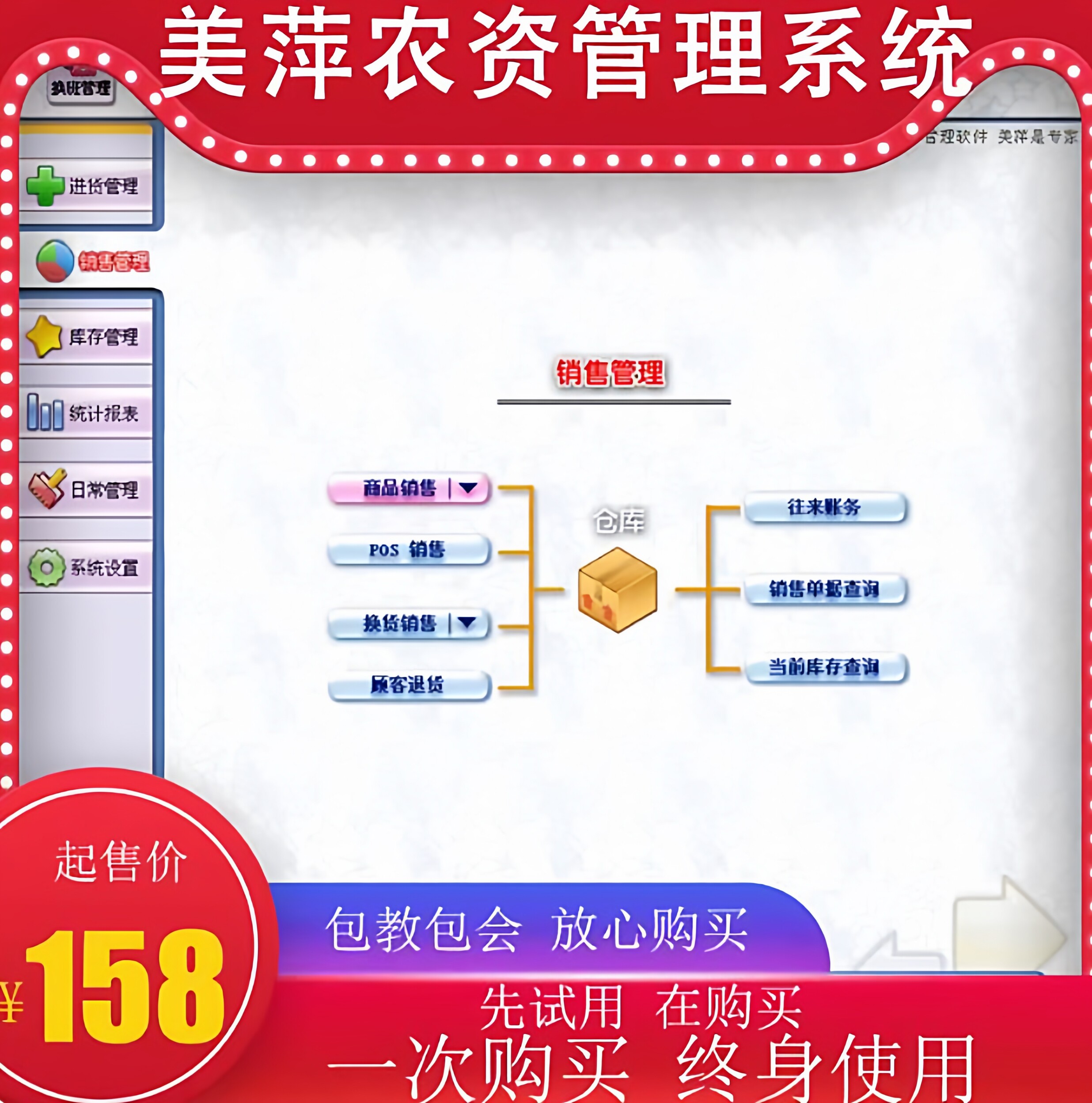 美萍农资店种子化肥农药专卖店收银软件管理系统软件加密锁