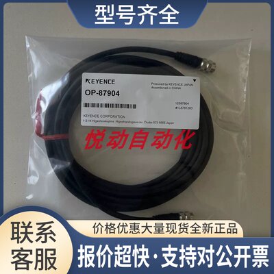 OP-87904OP-87909 OP-87906传感器头电缆OP-87903 OP-87902议价