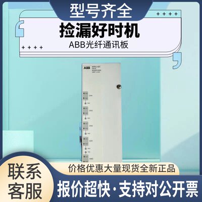 PBU-42C ABB变频器光纤通讯板光纤分配器64011821D成色好包好议价