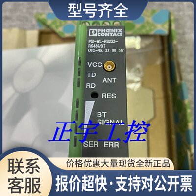 安全模块 2708517 PSI-WL-RS232-RS485/BT ！议价