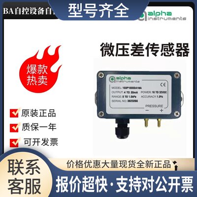 alpha168系列微差压传感器168P1000DA1NA微差压变送器议价