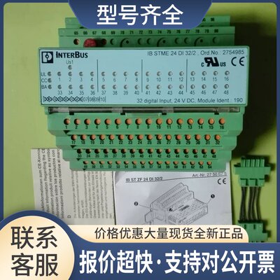 IB STME 24 DI 32/2输模块 2754985议价