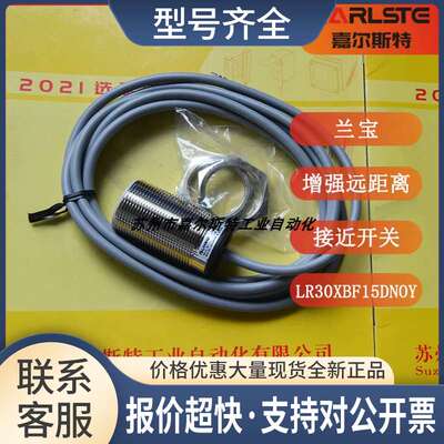 LR30XBN15DPOW LR12XBN04DN0兰宝LANBAO接近开关传感器议价
