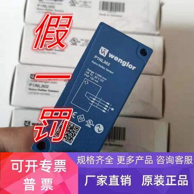 P1NL302德国WENGLOR威格勒传感器正品P1NL302