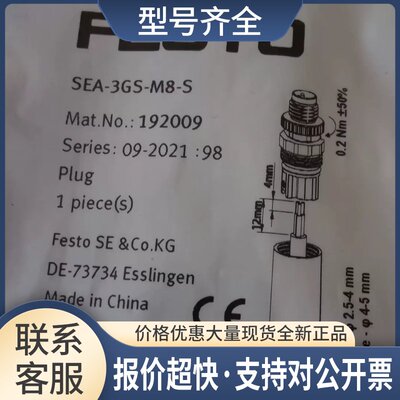 插头SEA-3GS-M8-S 192009 实验提把683012议价