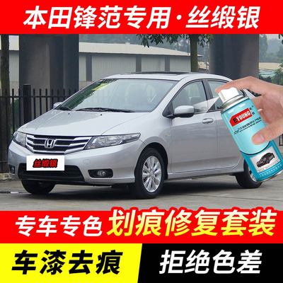 本田City丝缎银色喷漆罐汽车漆划痕修复原厂银灰色专用油漆补漆笔