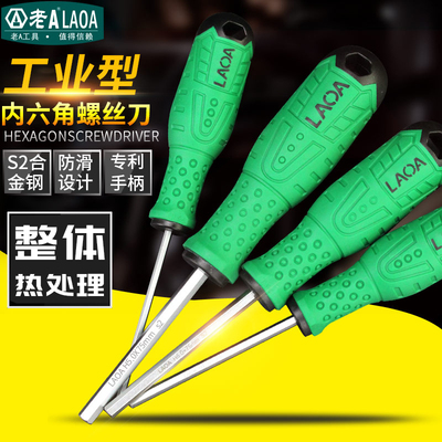 老A专业型S2内六角螺丝刀