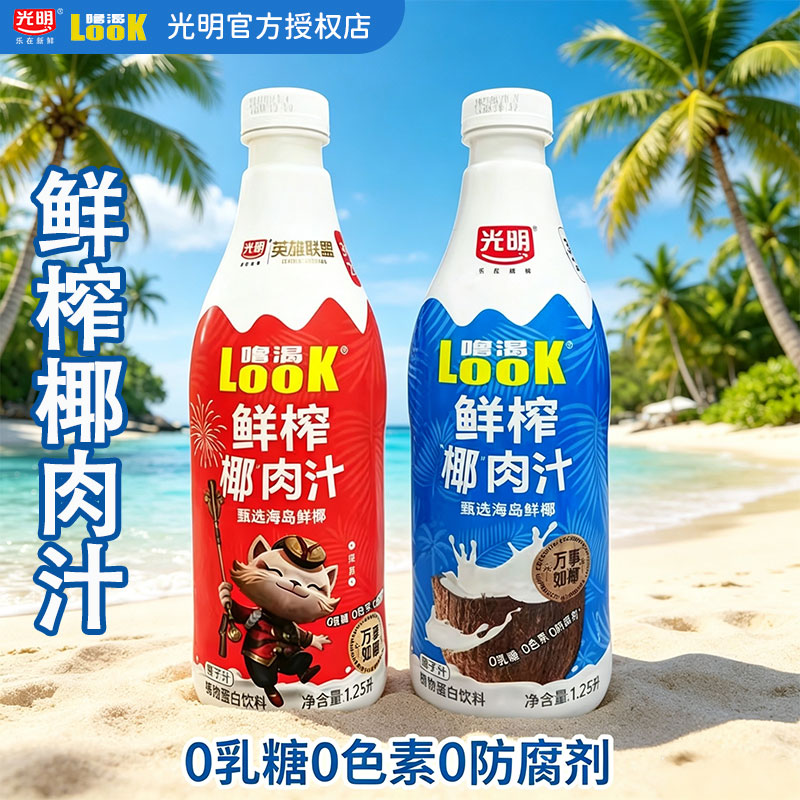 光明噜渴LOOK鲜榨椰肉汁1.25L椰子汁椰奶瓶装植物蛋白饮料饮品