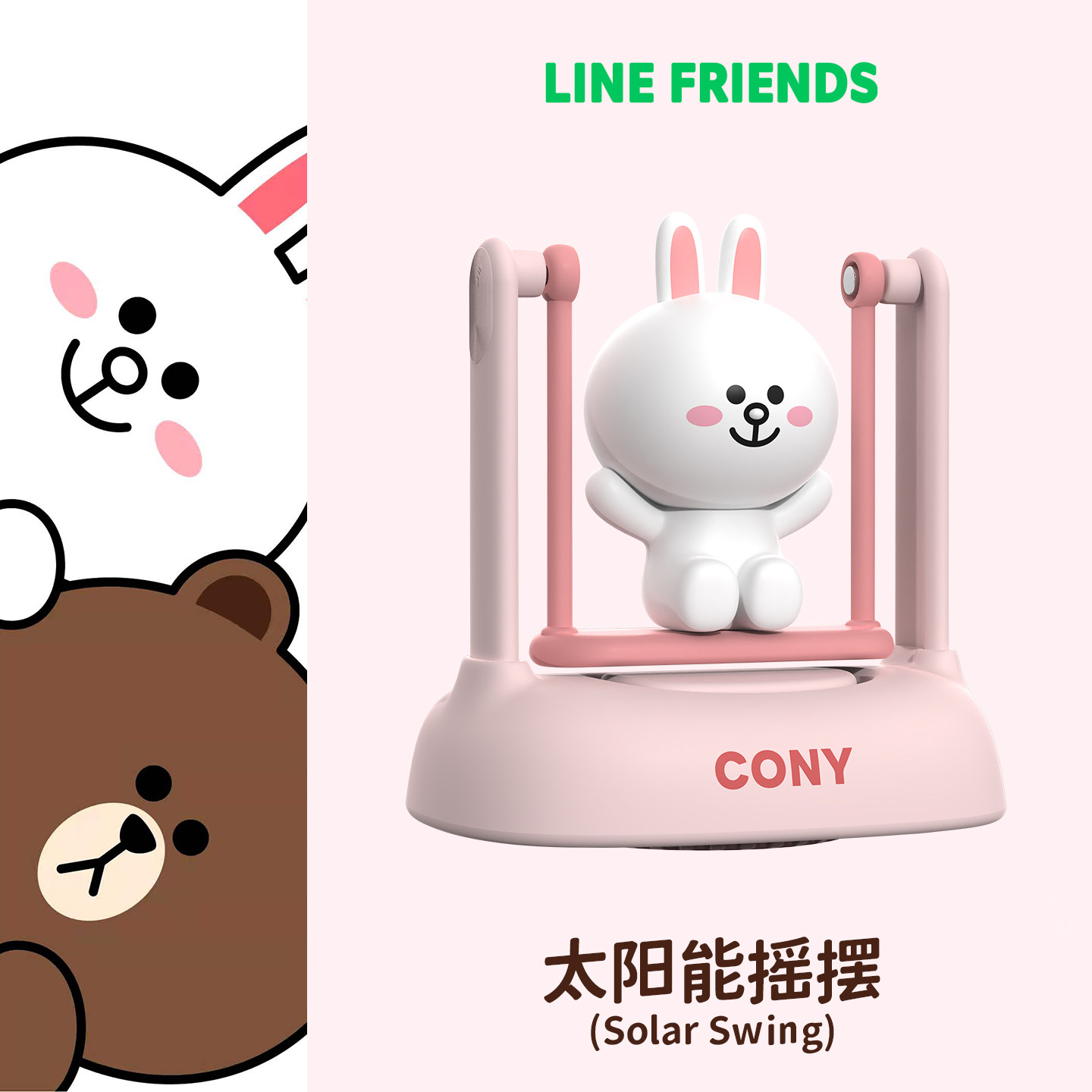 line可妮兔太阳能车载香薰汽车内可爱装饰摆件摇摆香水中控仪表台