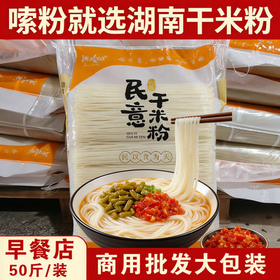 湖南早餐商用干米粉有嚼劲不混汤