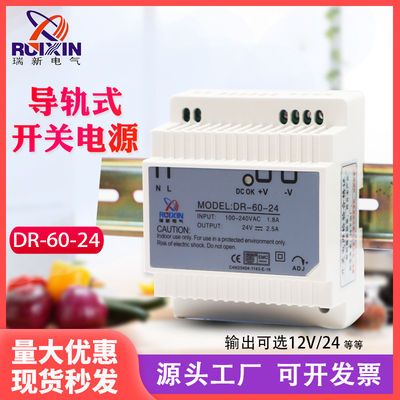 DR-60-24导轨式开关电源24V2.5A 15V18V5V直流输出220V转12V5A60W