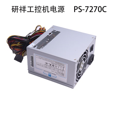 原装正品研祥IPC-810/820工控机电源PS-7270F PS-7270C/7270B/ATX