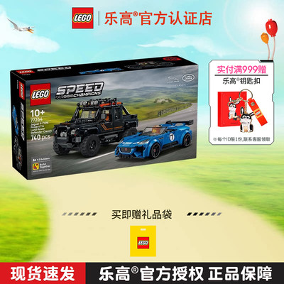 8月新品LEGO乐高77264捷豹Project 7&路虎Defender男孩积木玩具