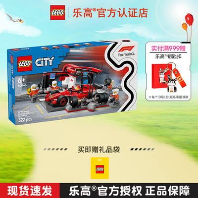 LEGO乐高60443法拉利 F1® 赛车维修站城市系列拼搭积木精品礼盒