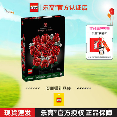 LEGO乐高ICONS系列创意10328玫瑰满天星花束拼插积木玩具桌面摆件