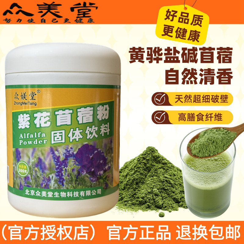 华林酸碱平苜蓿酵素固体饮料众媄堂紫花苜蓿粉食用大桶粉青汁粉