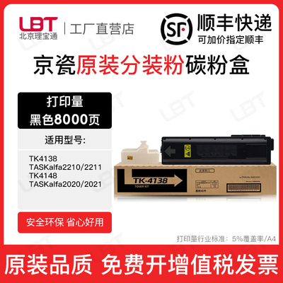 适用京瓷2010粉盒2211 2020 2021墨盒tk4138 4148碳粉打印机墨粉