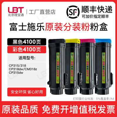 适用富士施乐CP318dw粉盒CP315dw墨粉盒CM318z CM315z碳粉盒墨盒