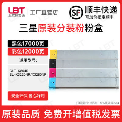 适用三星CLT-K804S粉盒SL-X3220NR X3280NR复印机彩色碳粉墨粉盒
