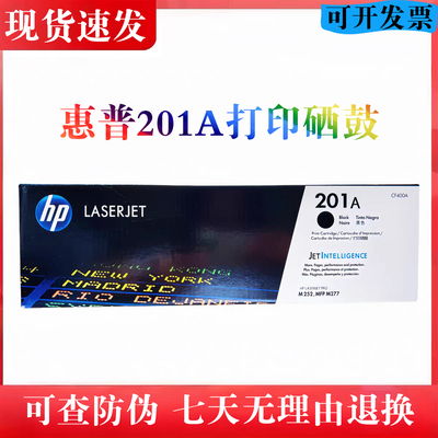 CF400A硒鼓M252N M277n M252dw M277dw 201A硒鼓