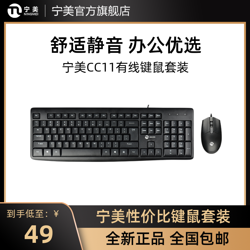 宁美国度CC11有线键盘鼠标套装办公专用打字电脑台式主机静音键盘_虎窝淘