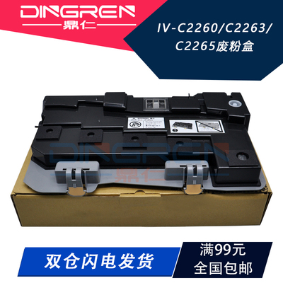 适用 施乐2260废粉盒 IV C2260 C2263 C2265废粉回收盒7120 7125 7220 7225墨粉回收容器CWAA0777废粉盒