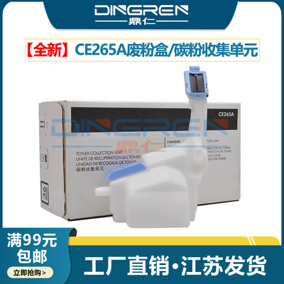 适用 HP惠普CE265A废粉盒 HP CP4025dn CP4525n CM4540废粉收集器M651dn M680dn废粉仓 墨粉回收盒 回收容器