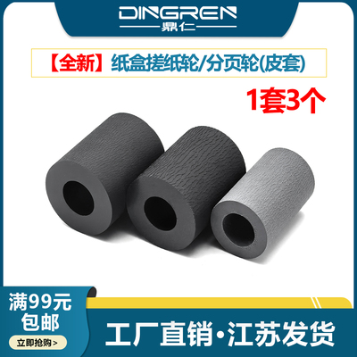 适用 京瓷 2552i 2553 3252ci 3253 4002i 4052ci 4053 5002i 5052ci 6002i 6502ci 纸盒搓纸轮 分页轮 皮套