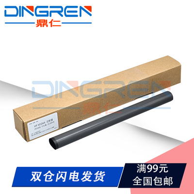 适用 惠普HP 403定影膜M 102 104 106 130 230 132 203 226 227 304 305 405 402 426 427 428 329 429加热膜