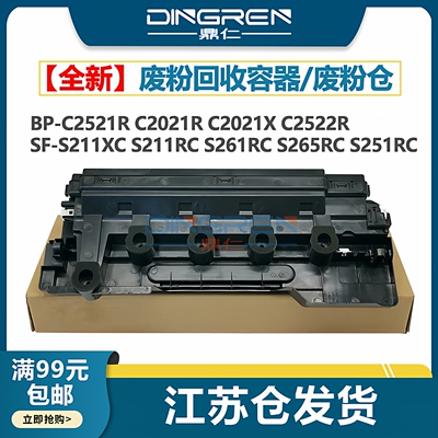 适用 夏普CT20/CT30废粉盒BP-C2021R C2521R C2021X C2522R废粉仓SF-S211XC S251RC S261RC S265RC墨粉回收器