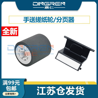 适用 京瓷 M2035 M2030 M2530 M2535dn手送搓纸轮 分页器 P2035 P2135 P2235 P2040 P3045 1350dn旁路进纸轮