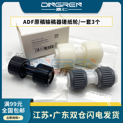 鼎仁iR6575C6565输稿器搓纸轮
