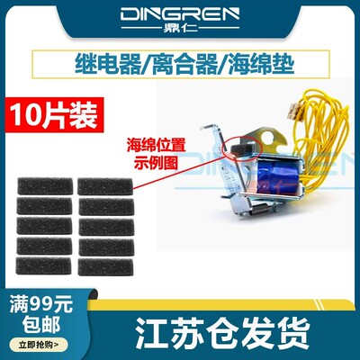适用 惠普 HP m254 m277 m180 m181 m126 m128打印机离合器海绵 HP cp1025 5200 cp1215 cm1415继电器海绵垫