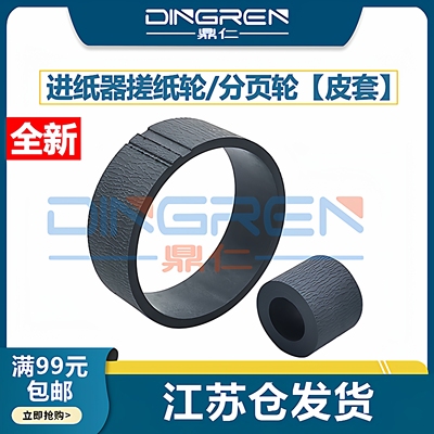 适用 爱普生L3110 搓纸轮 EPSON L3106 L3108 L3115 L3116 L3117 L3118 L3119 L3158分页器进纸器进纸轮 皮套