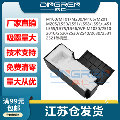 鼎仁M100M200维护箱废墨盒
