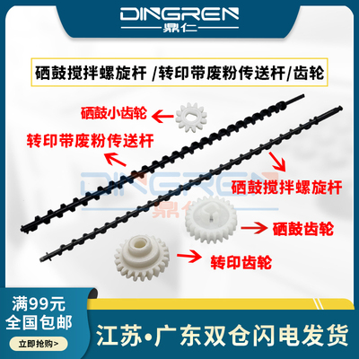 适用京瓷P502150285526搅拌杆