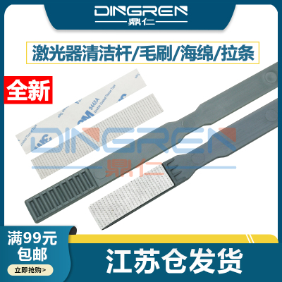 适用激光器清洁杆美能达C364454