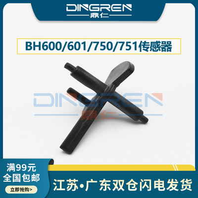 适用 柯尼卡美能达 BH 600 601 750 751定影出纸口传感器摇臂 出纸杆 检测杆 感应器