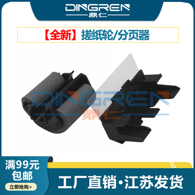 适用 三星 4521hs 4321ns 4725 4821hs 4821hn 2510搓纸轮 施乐3200 3124 3125分页器