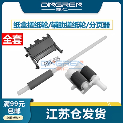 适用 兄弟B2000 2050 7500 7520 7530 7535 7700 7720 7090 7190 7195 7895纸盒搓纸轮 分页器 辅助搓纸轮 杆