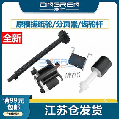 适用惠普HP 1213 输稿器搓纸轮M1212 M1214 M1216 M1218分页器M125 M126 M127 M128FN ADF 原稿搓纸轮 搓纸杆