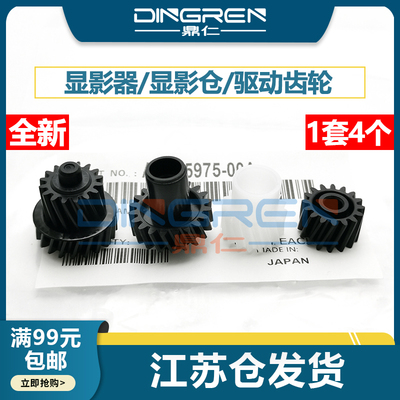 适用柯美BH2873677528显影齿轮