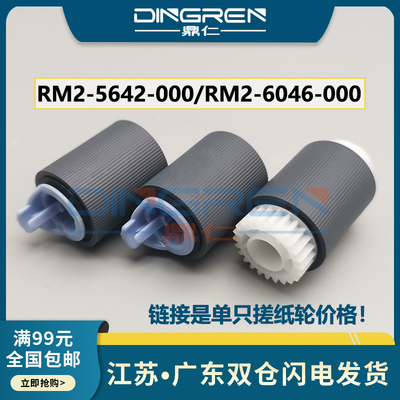 适用佳能LBP351XLBP352X搓纸轮