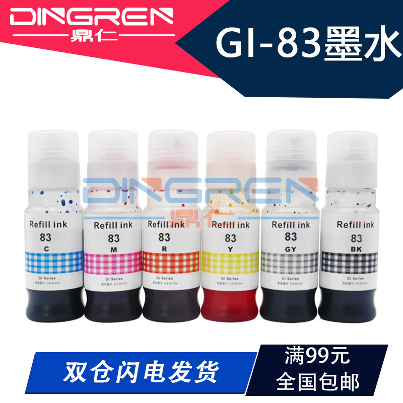 鼎仁GI-83BK/GY/C/M/Y/R墨水适用Canon佳能 G680 G580喷墨打印机6六色墨盒可加墨水黑彩色补充彩墨连供墨仓式_虎窝淘