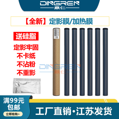 鼎仁1020M1005定影膜