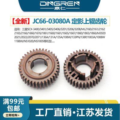 适用 惠普HP 1003a 1008w 1005a 1188w 1139a 1660a 1003w 1188pnw W1105a W1106a W1107a定影齿轮 上辊齿轮