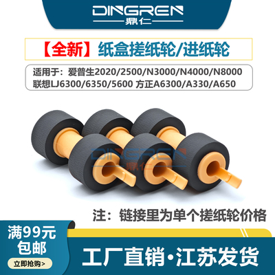适用爱普生20202500搓纸轮