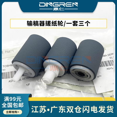 适用东芝MR4000输稿器搓纸轮